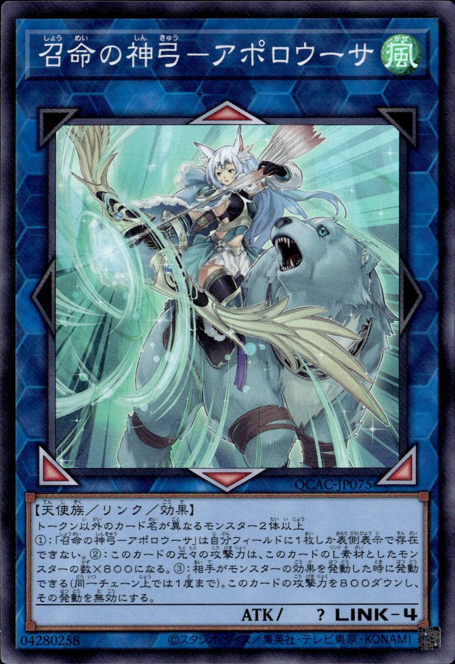 召命の神弓－アポロウーサ（動物乗り）_SR_QCAC-JP075 のトレカ通販 | トレカエース