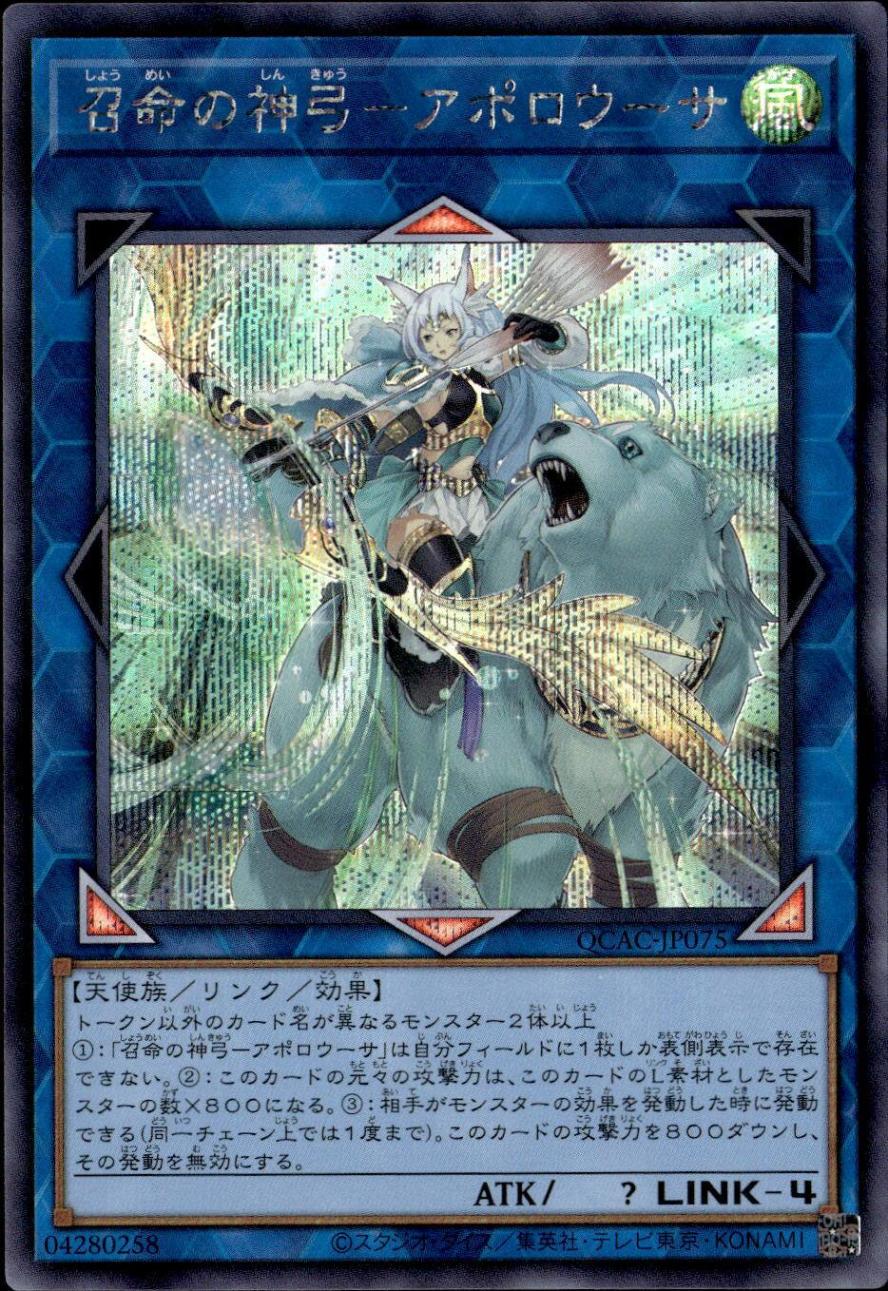 召命の神弓－アポロウーサ（動物乗り）_SE_QCAC-JP075 のトレカ通販 | トレカエース