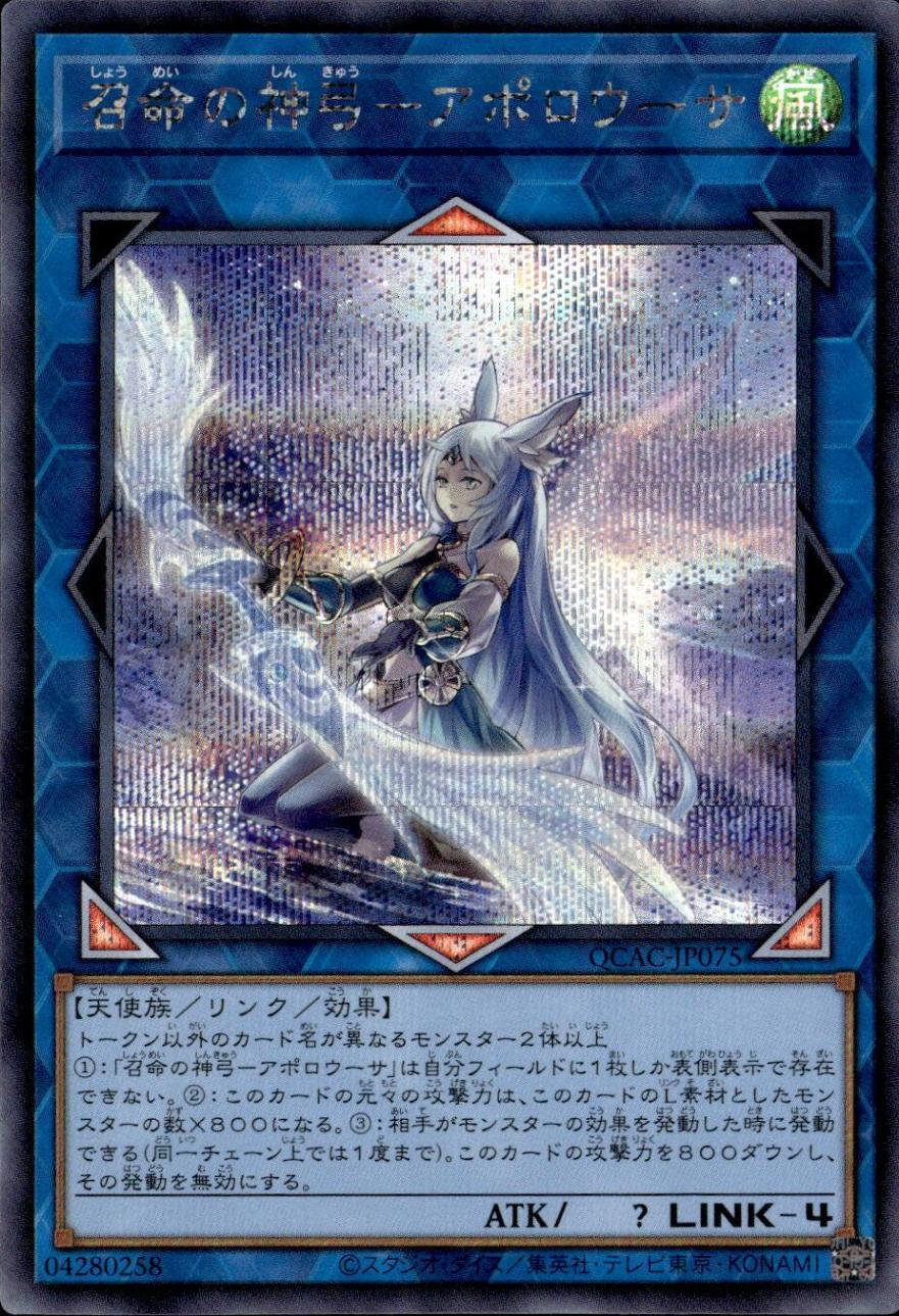 召命の神弓－アポロウーサ（座り）_SE_QCAC-JP075 のトレカ通販 | トレカエース