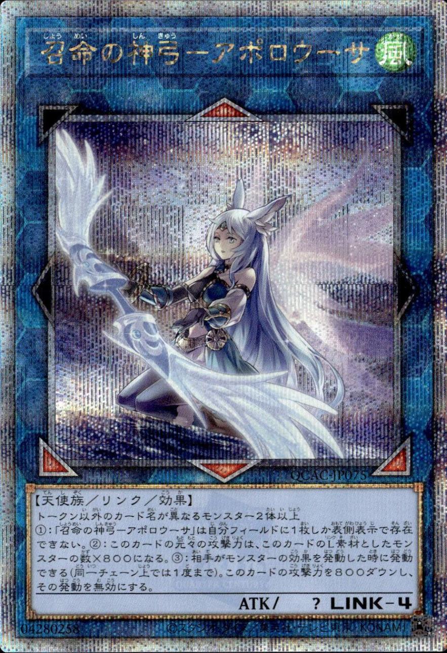 召命の神弓－アポロウーサ（座り）_25thレア_QCAC-JP075 のトレカ通販 | トレカエース