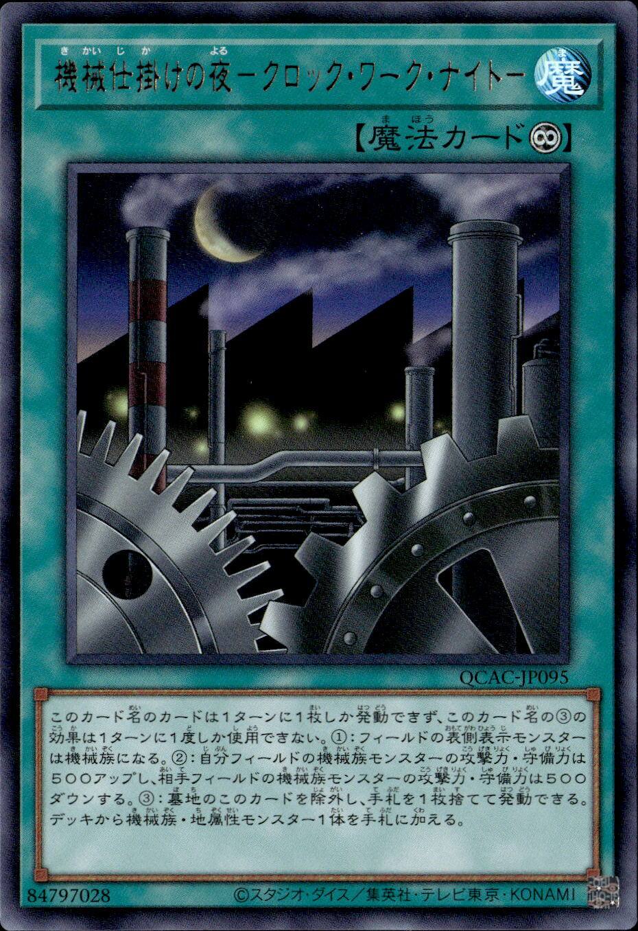 機械仕掛けの夜－クロック・ワーク・ナイト－_UR_QCAC-JP095 のトレカ通販 | トレカエース