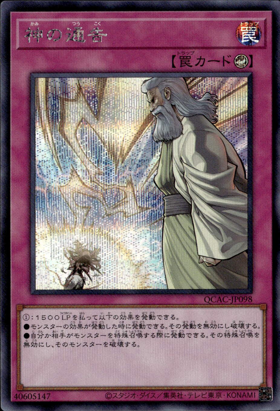 神の通告_SE_QCAC-JP098 のトレカ通販 | トレカエース