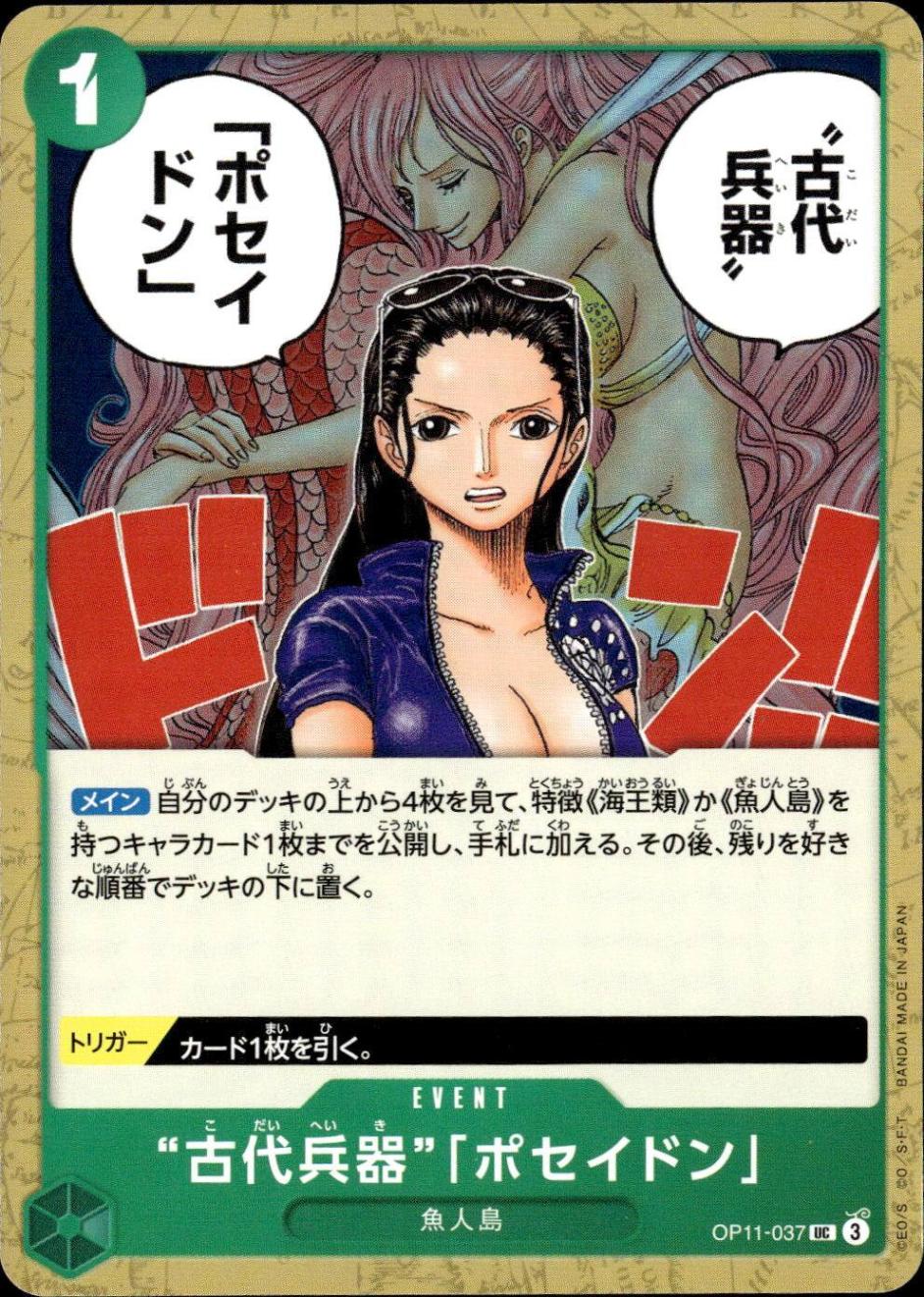 古代兵器「ポセイドン」_UC_OP11-037 のトレカ通販 | トレカエース