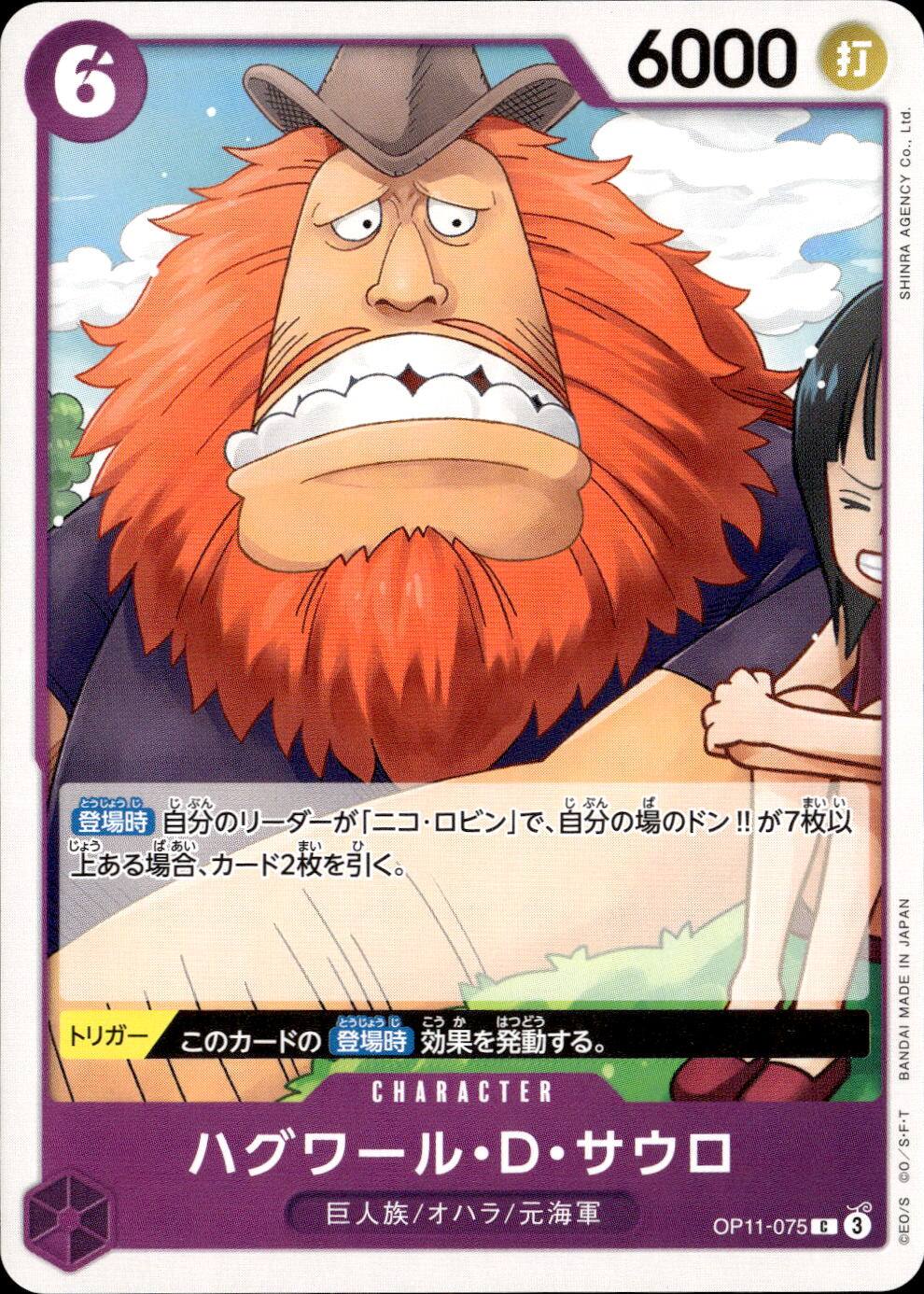 ハグワール・D・サウロ_C_OP11-075 のトレカ通販 | トレカエース