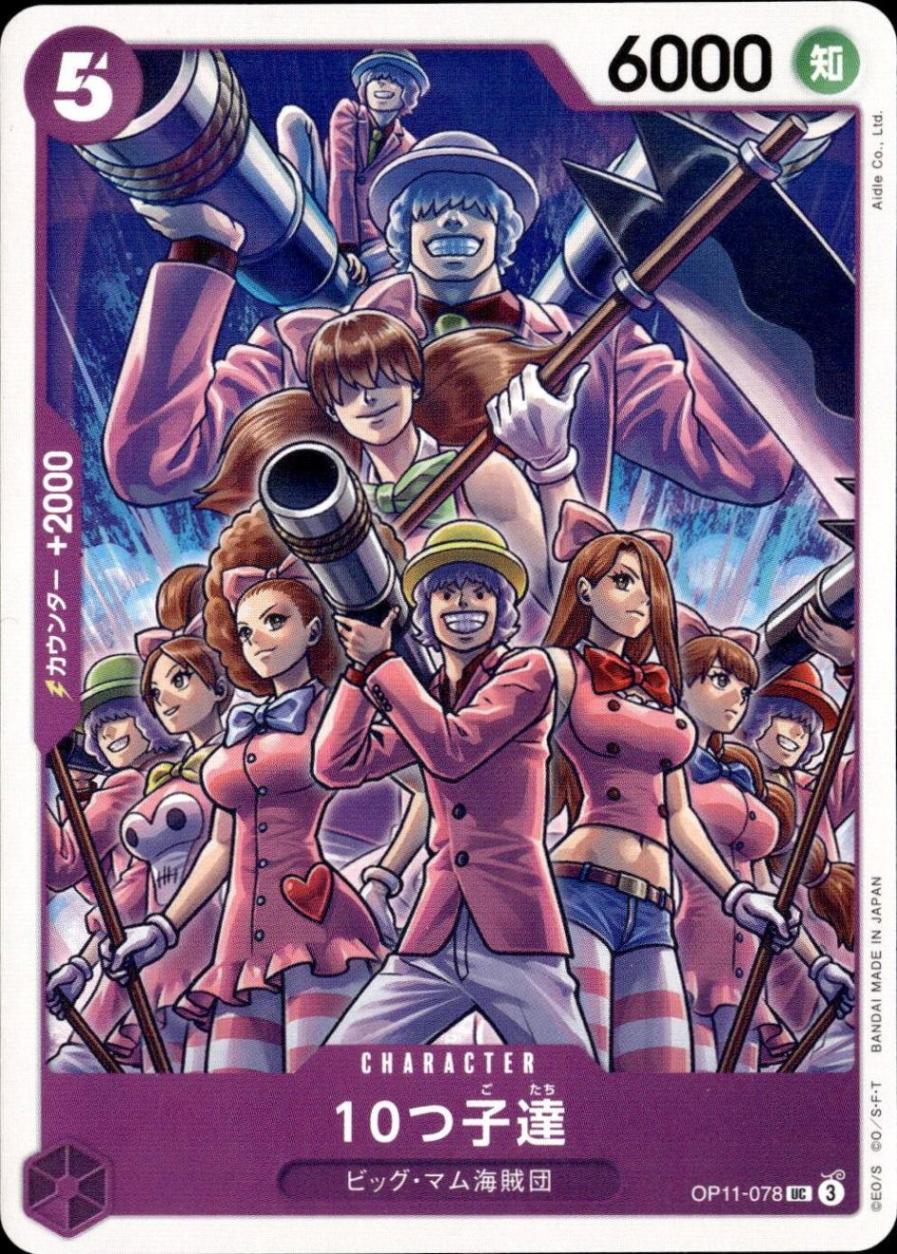 10つ子達_UC_OP11-078 のトレカ通販 | トレカエース