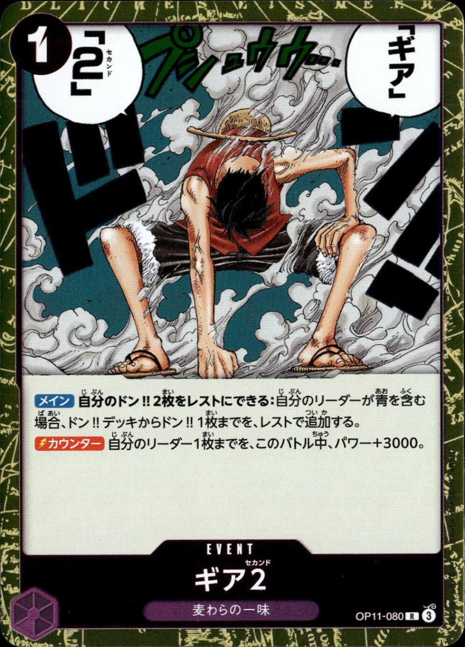 ギア2_R_OP11-080 のトレカ通販 | トレカエース
