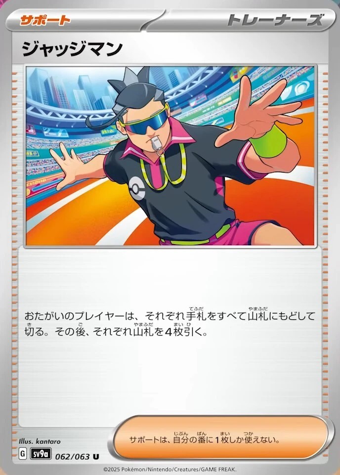 ジャッジマン_U_062/063 のトレカ通販 | トレカエース