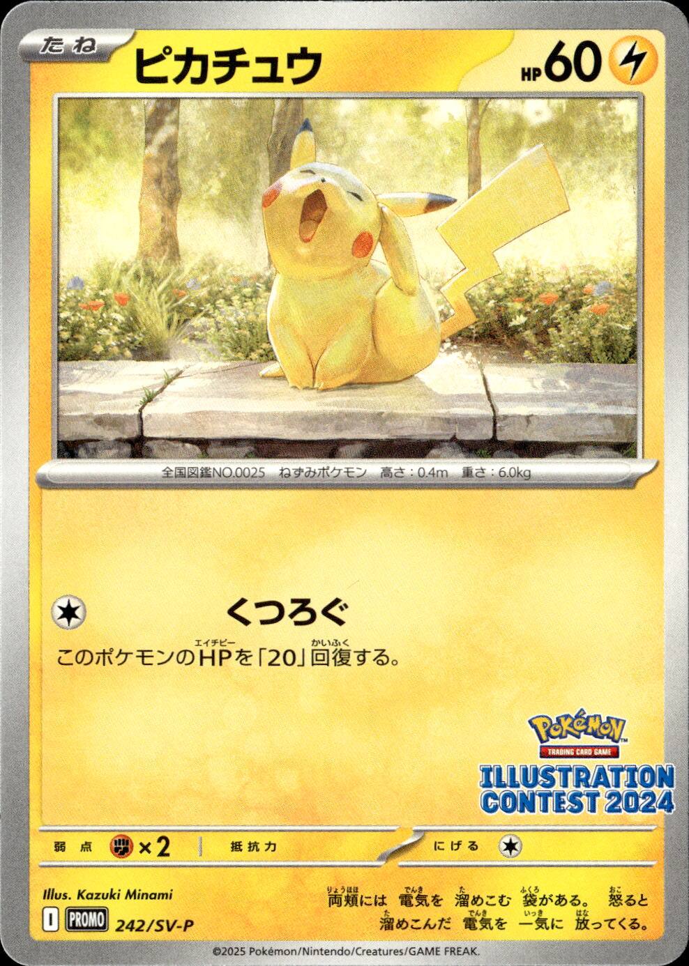 ピカチュウ_P_242/SV-P のトレカ通販 | トレカエース