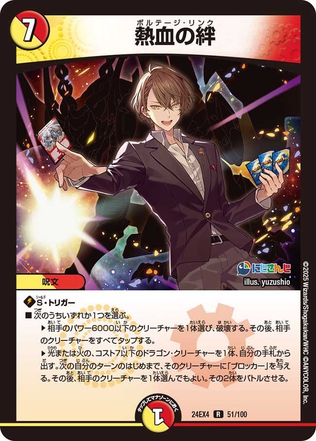 熱血の絆_R_24EX4-51/100 のトレカ通販 | トレカエース