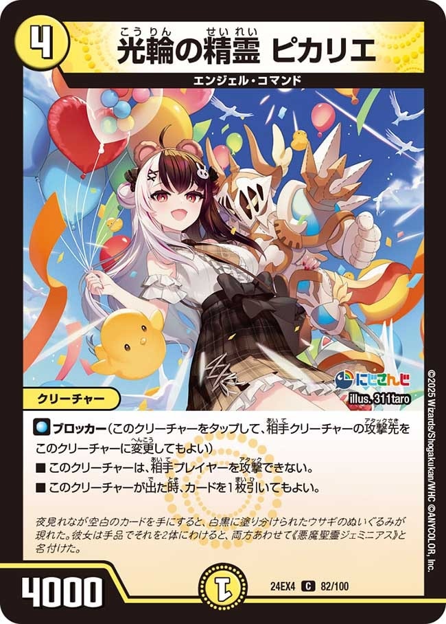 光輪の精霊 ピカリエ_C_24EX4-82/100 のトレカ通販 | トレカエース