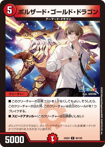 ボルザード・ゴールド・ドラゴン_C_24EX4-90/100 のトレカ通販 | トレカエース