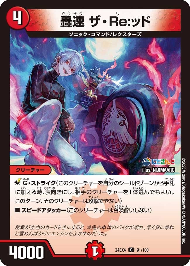 轟速 ザ・Re：ッド_C_24EX4-91/100 のトレカ通販 | トレカエース