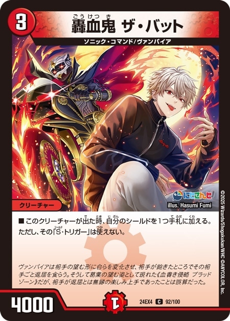 轟血鬼 ザ・バット_C_24EX4-92/100 のトレカ通販 | トレカエース