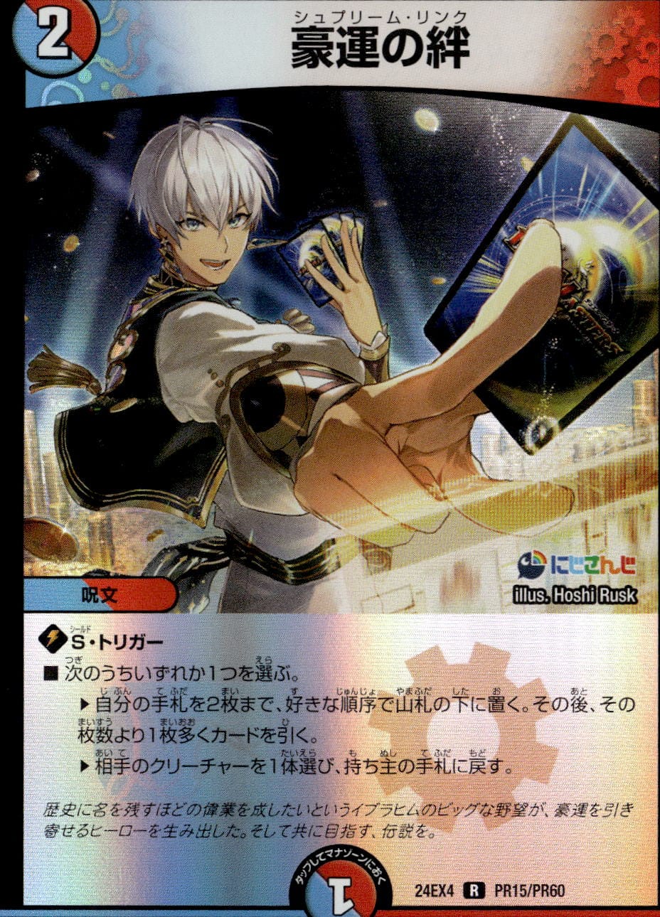 豪運の絆_R_24EX4-PR15/PR60 のトレカ通販 | トレカエース