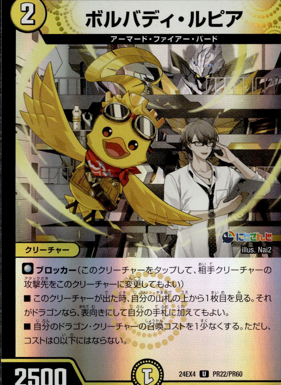 ボルバディ・ルピア_U_24EX4-PR22/PR60 のトレカ通販 | トレカエース