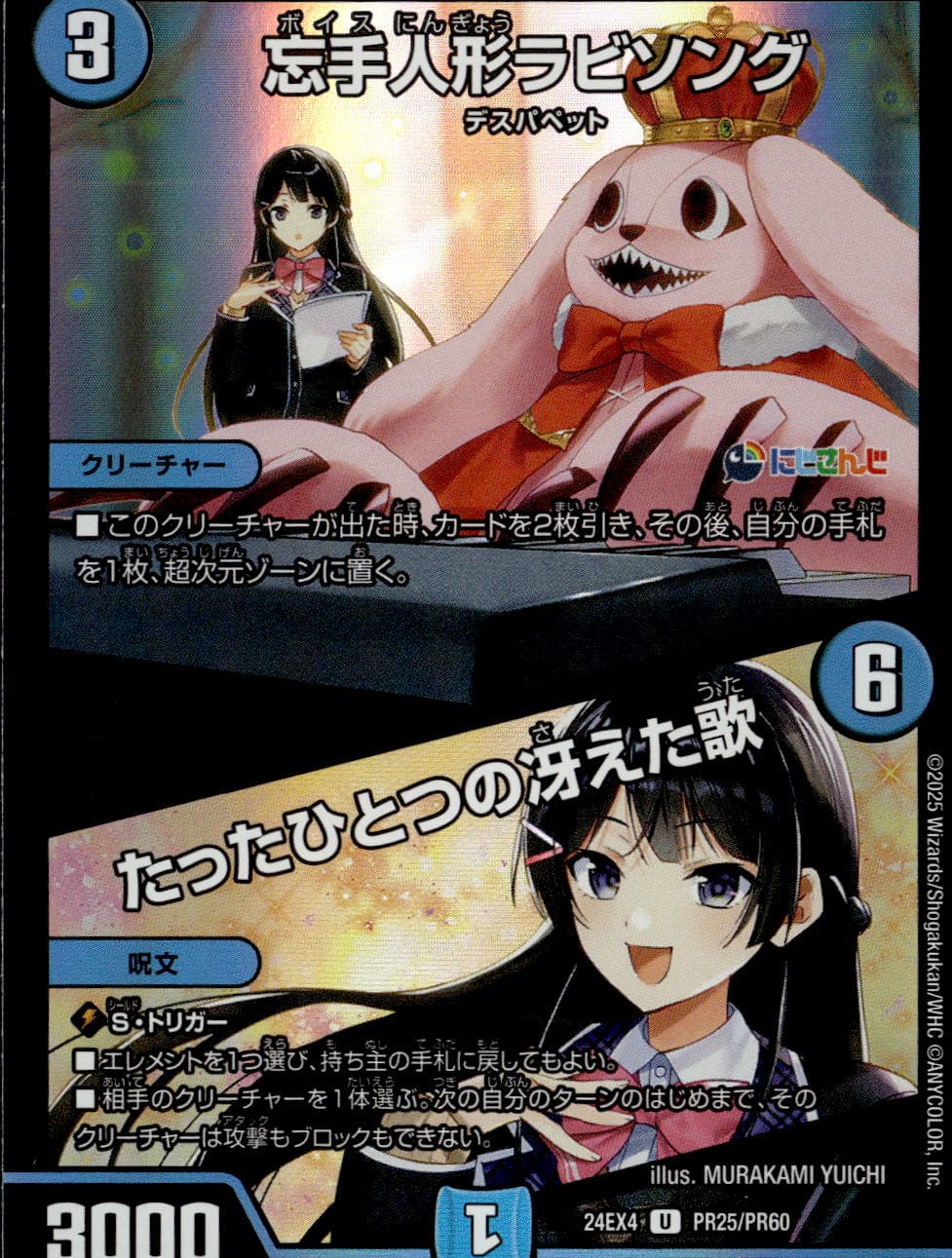忘手人形ラビソング/たったひとつの冴えた歌_U_24EX4-PR25/PR60 のトレカ通販 | トレカエース