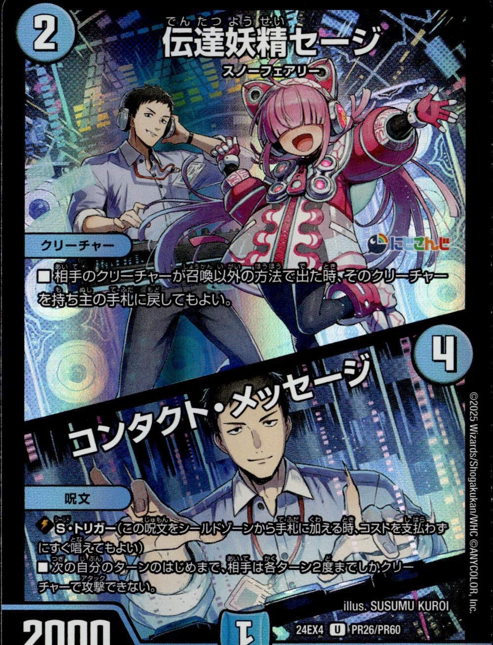 伝達妖精セージ/コンタクト・メッセージ_U_24EX4-PR26/PR60 のトレカ通販 | トレカエース