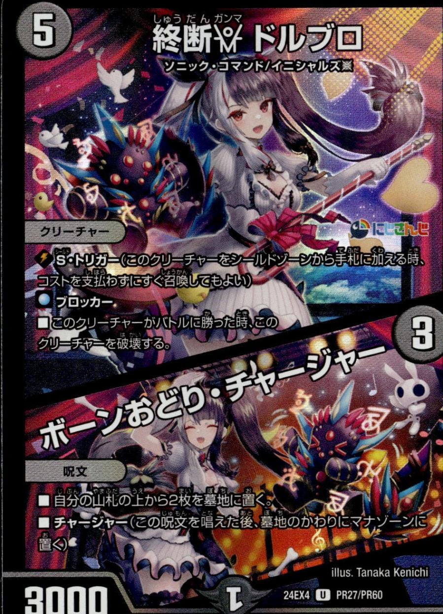 終断ガンマ ドルブロ/ボーンおどり・チャージャー_U_24EX4-PR27/PR60 のトレカ通販 | トレカエース