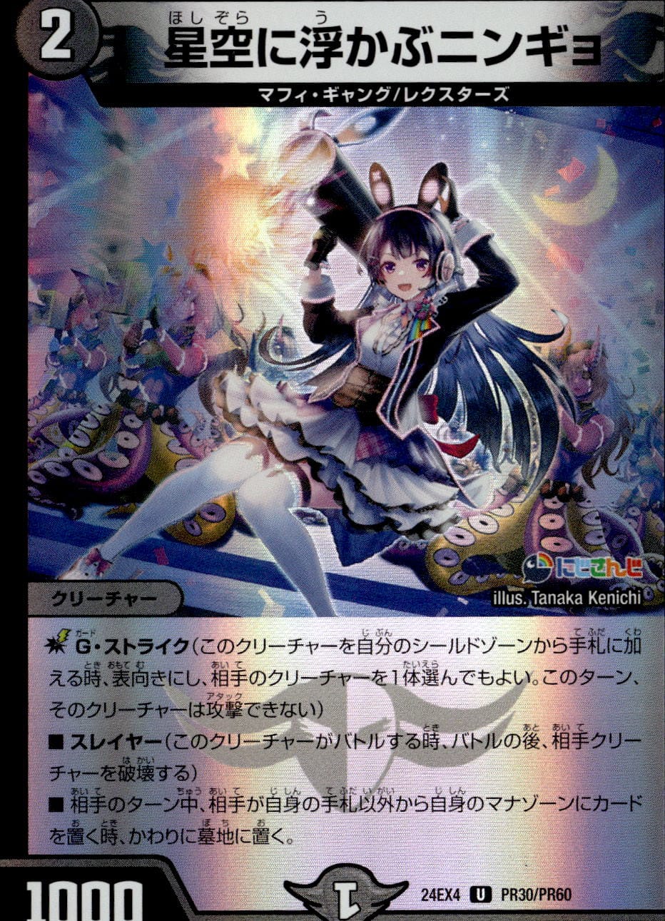 星空に浮かぶニンギョ_U_24EX4-PR30/PR60 のトレカ通販 | トレカエース
