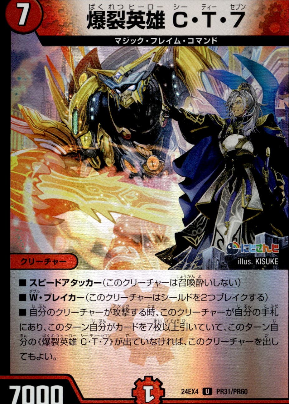 爆裂英雄 C・T・7_U_24EX4-PR31/PR60 のトレカ通販 | トレカエース