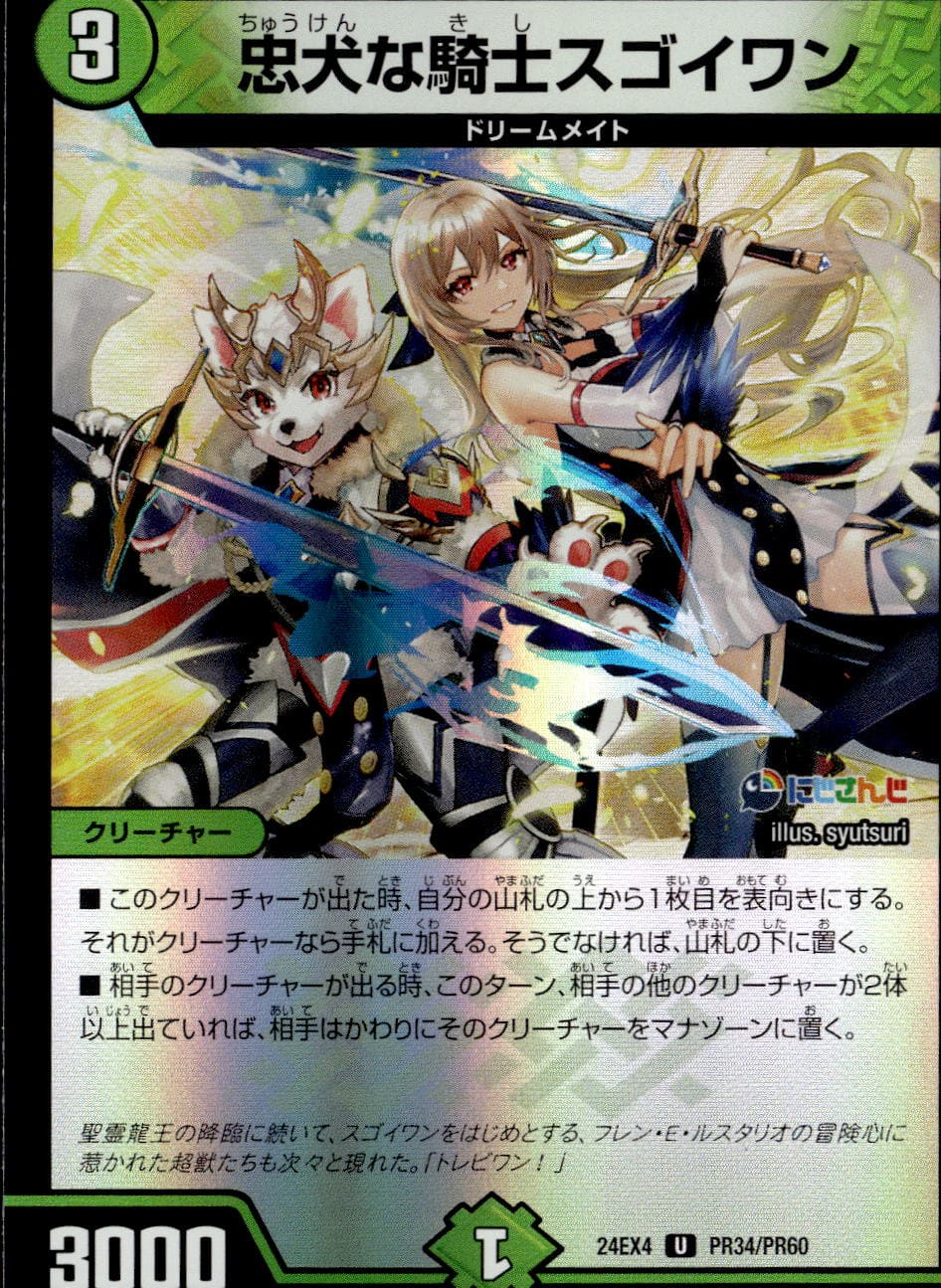 忠犬な騎士スゴイワン_U_24EX4-PR34/PR60 のトレカ通販 | トレカエース