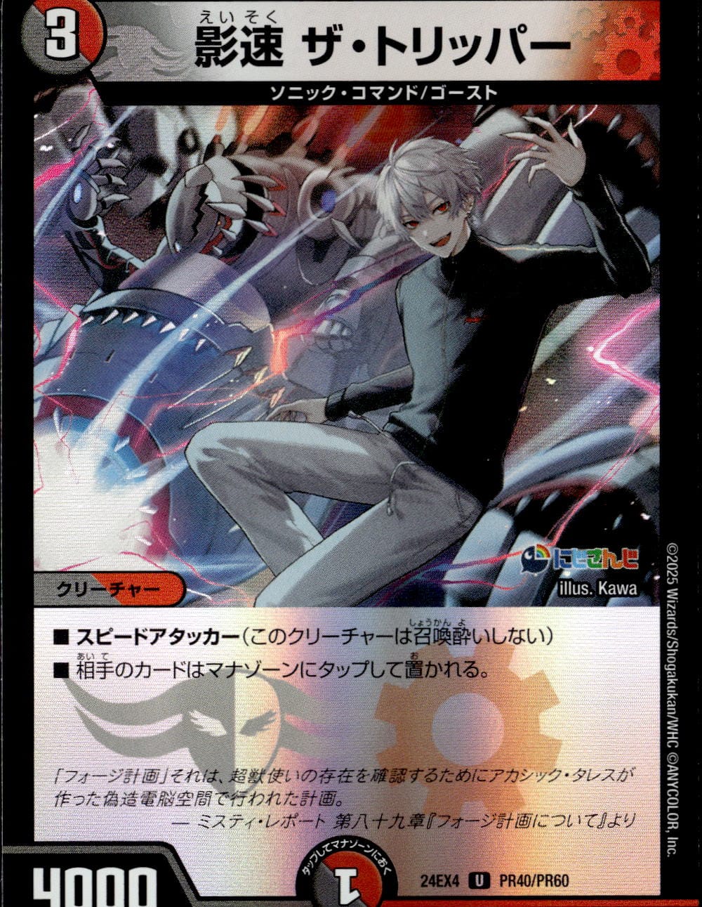 影速 ザ・トリッパー_U_24EX4-PR40/PR60 のトレカ通販 | トレカエース