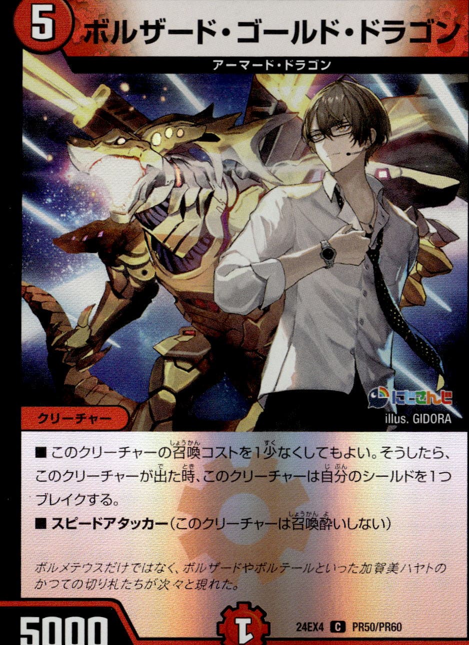 ボルザード・ゴールド・ドラゴン_C_24EX4-PR50/PR60 のトレカ通販 | トレカエース