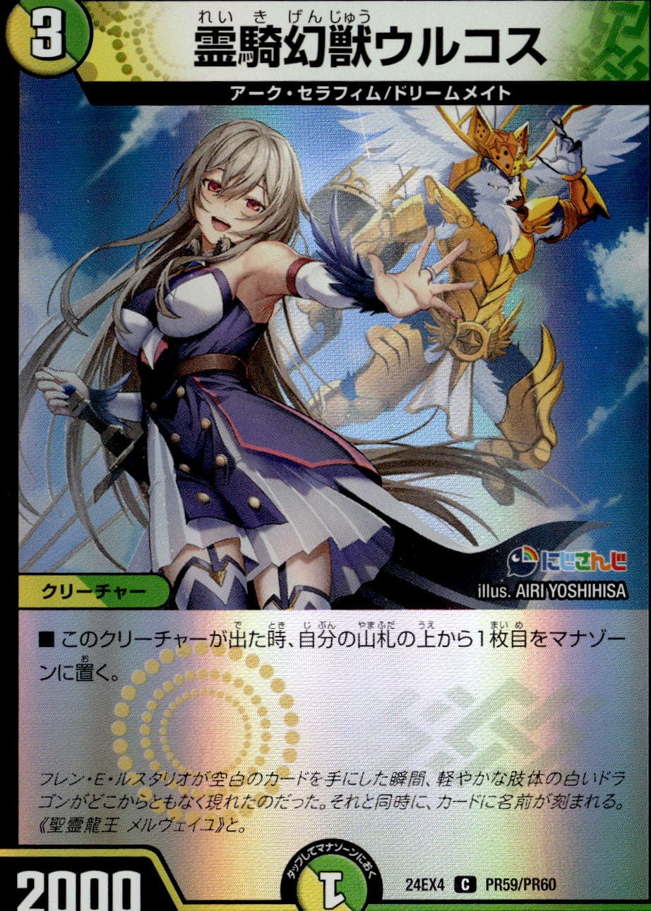 霊騎幻獣ウルコス_C_24EX4-PR59/PR60 のトレカ通販 | トレカエース
