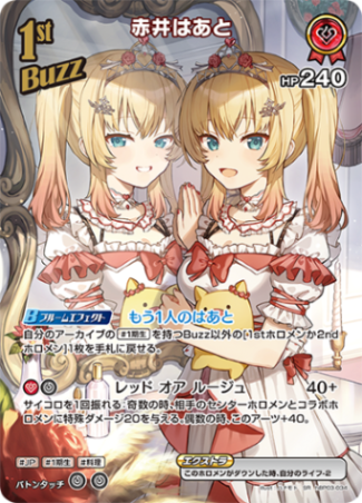 赤井はあと1stBuzz_SR_hBP03-034 のトレカ通販 | トレカエース