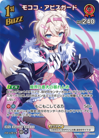 モココ・アビスガード1stBuzz_SR_hBP03-039 のトレカ通販 | トレカエース