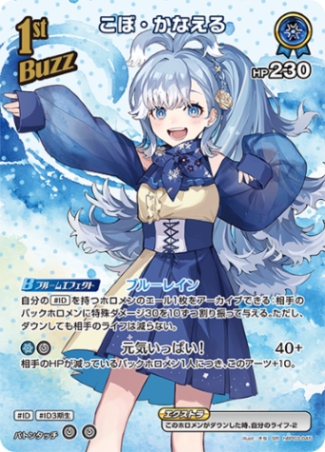 こぼ・かなえる1stBuzz_SR_hBP03-045 のトレカ通販 | トレカエース