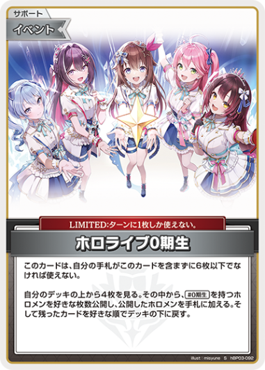 ホロライブ0期生_S_hBP03-092 のトレカ通販 | トレカエース