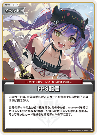 FPS配信_S_hBP03-094 のトレカ通販 | トレカエース