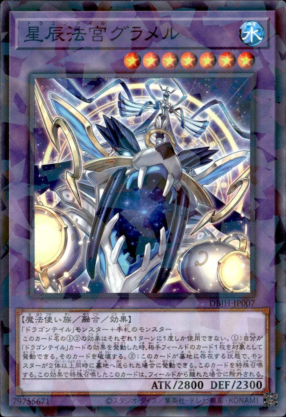 星辰法宮グラメル_NP_DBJH-JP007 のトレカ通販 | トレカエース