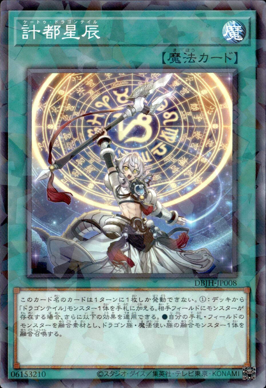 計都星辰_NP_DBJH-JP008 のトレカ通販 | トレカエース