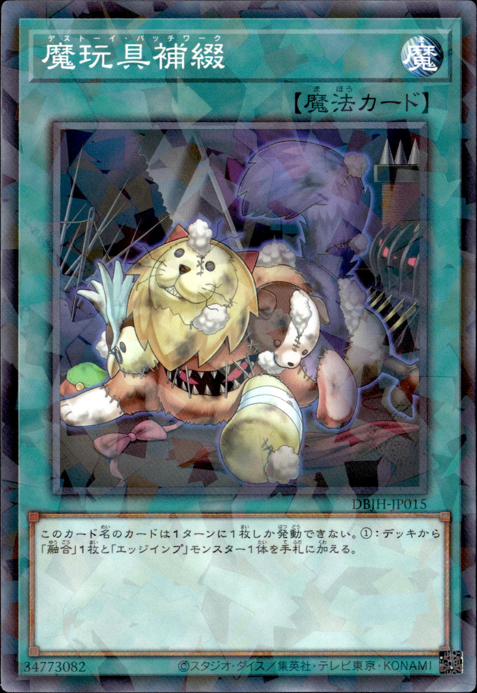 魔玩具補綴_NP_DBJH-JP015 のトレカ通販 | トレカエース