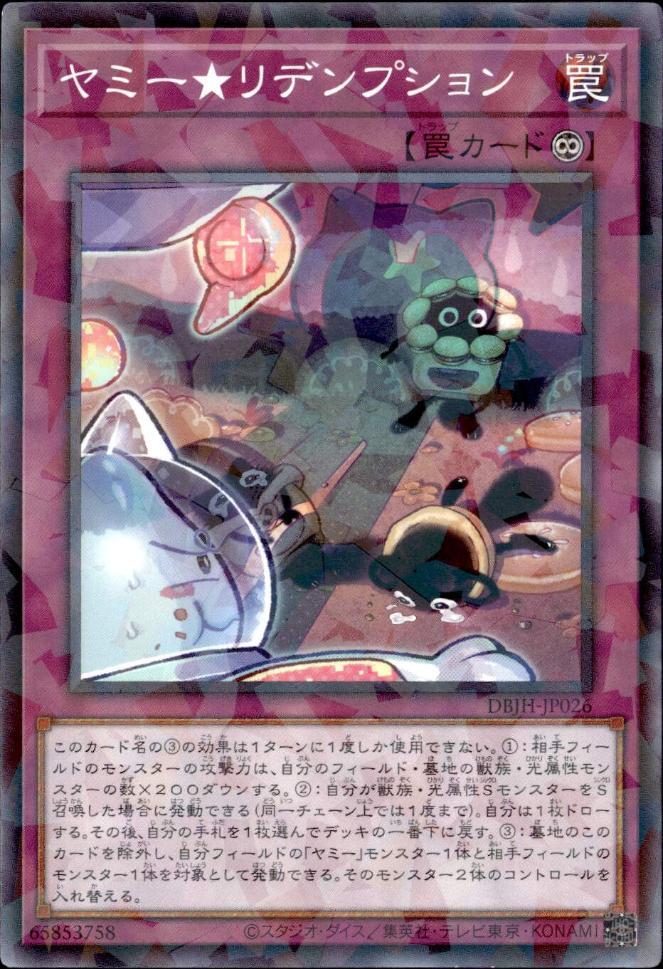 ヤミー★リデンプション_NP_DBJH-JP026 のトレカ通販 | トレカエース