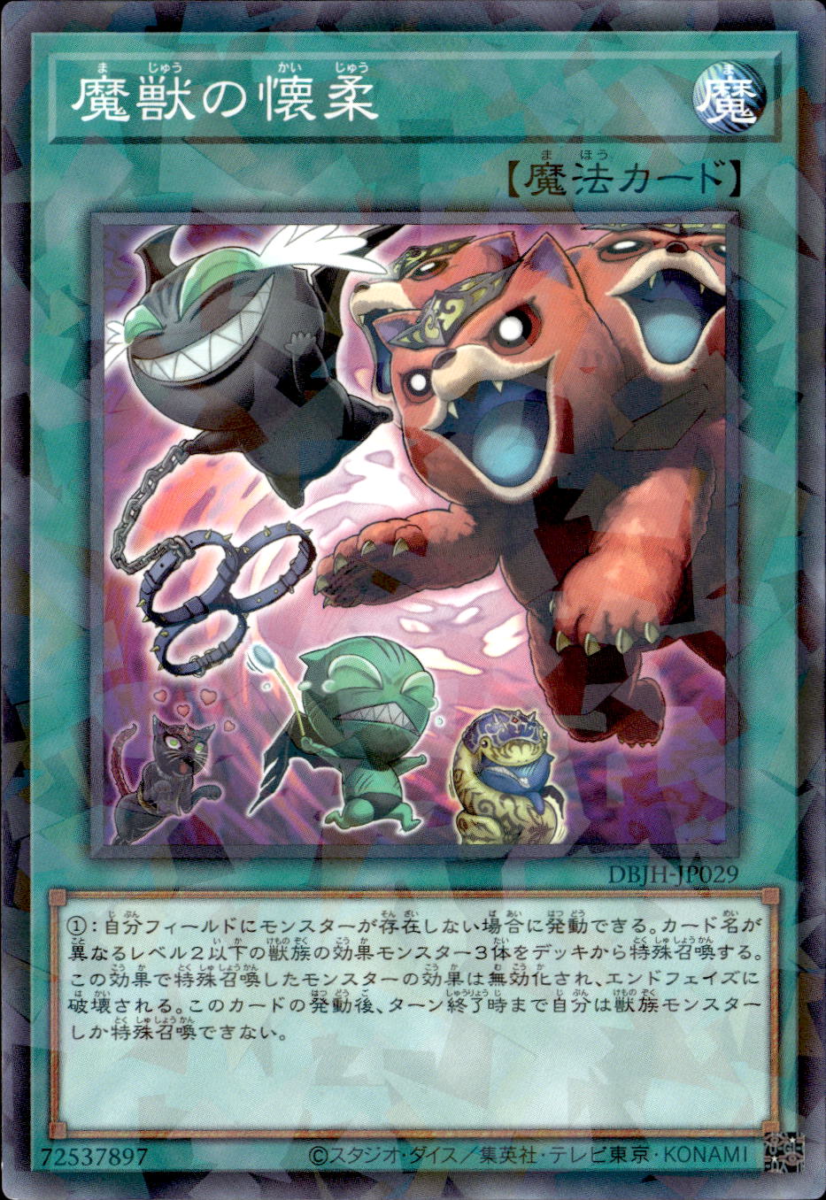 魔獣の懐柔_NP_DBJH-JP029 のトレカ通販 | トレカエース