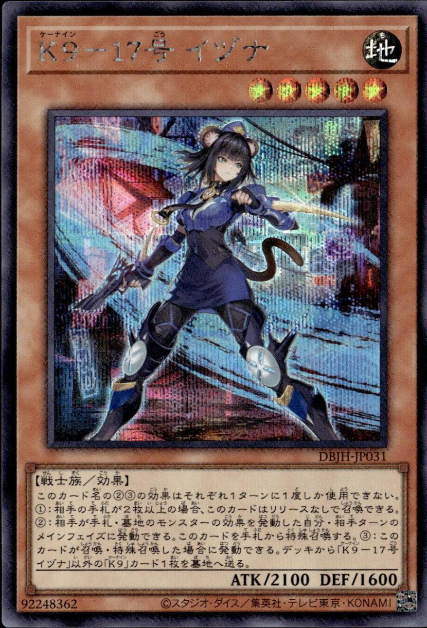 K9－17号 イヅナ_SE_DBJH-JP031 のトレカ通販 | トレカエース