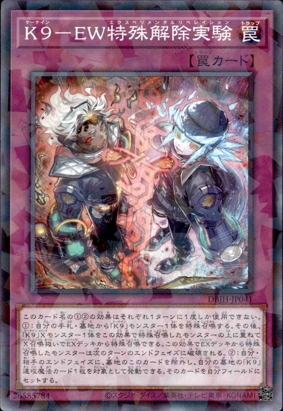 K9－EW特殊解除実験_NP_DBJH-JP041 のトレカ通販 | トレカエース