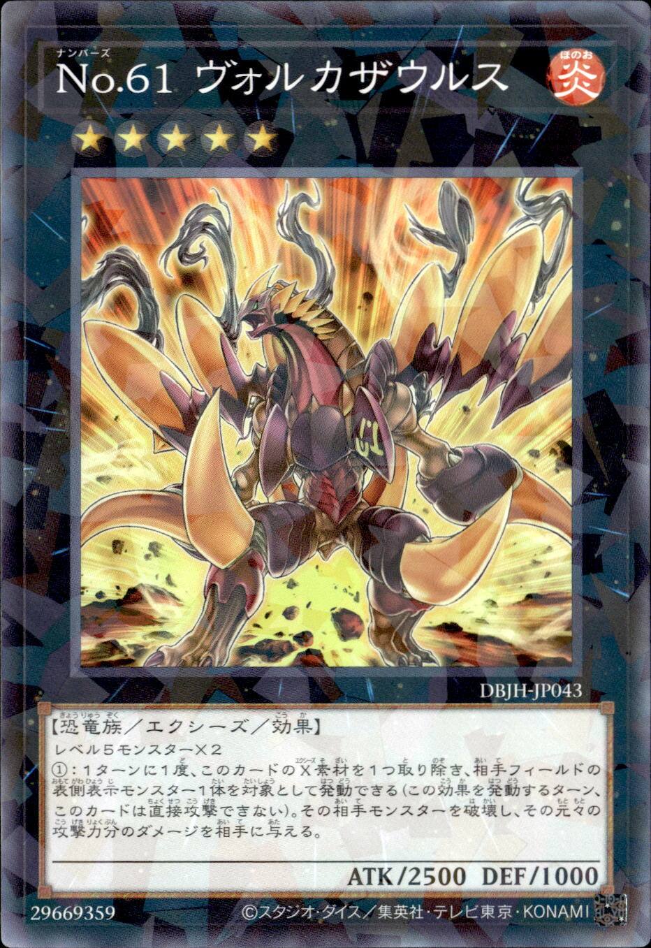 No.61 ヴォルカザウルス_NP_DBJH-JP043 のトレカ通販 | トレカエース