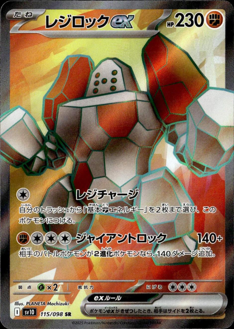 レジロックex_SR_115/098 のトレカ通販 | トレカエース