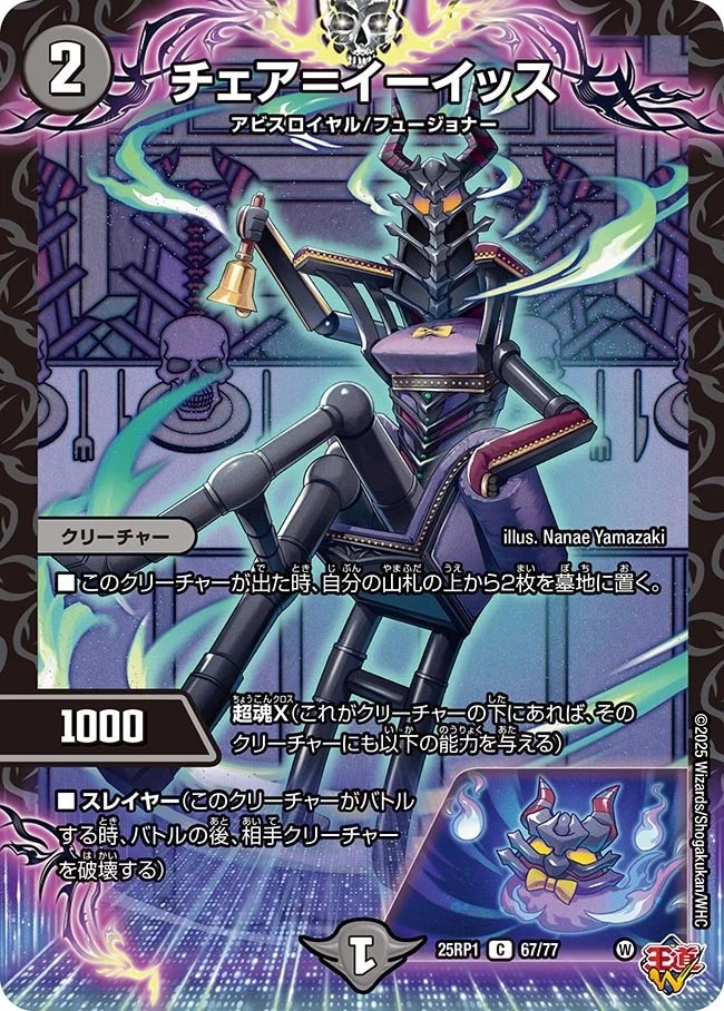 チェア＝イーイッス_C_25RP1-67/77 のトレカ通販 | トレカエース