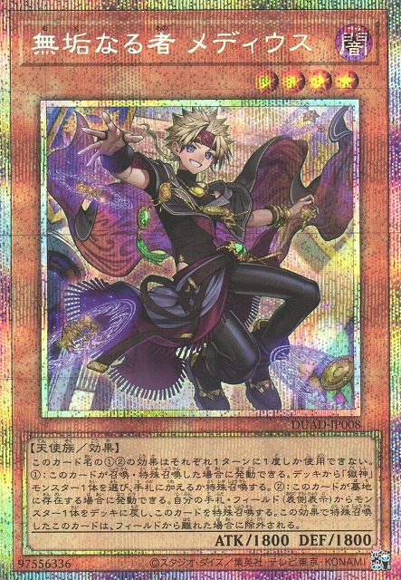 無垢なる者 メディウス_PSE_DUAD-JP008 のトレカ通販 | トレカエース