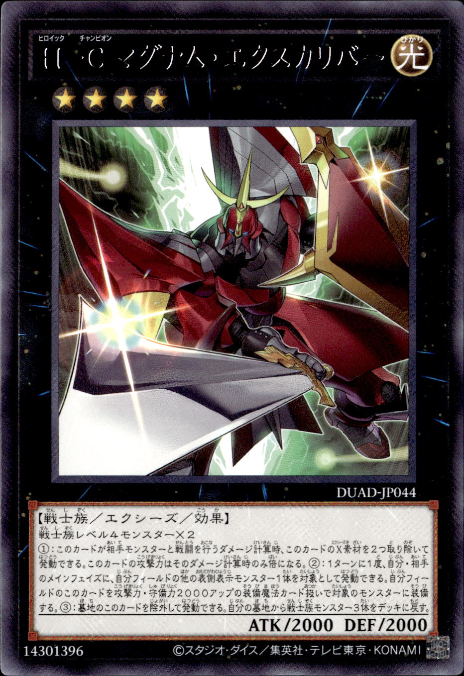 H－Cマグナム・エクスカリバー_R_DUAD-JP044 のトレカ通販 | トレカエース