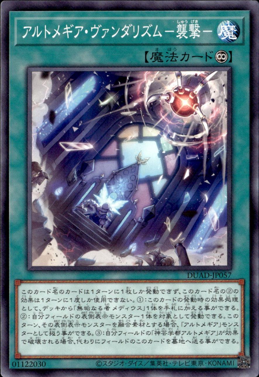 アルトメギア・ヴァンダリズム－襲撃－_N_DUAD-JP057 のトレカ通販 | トレカエース