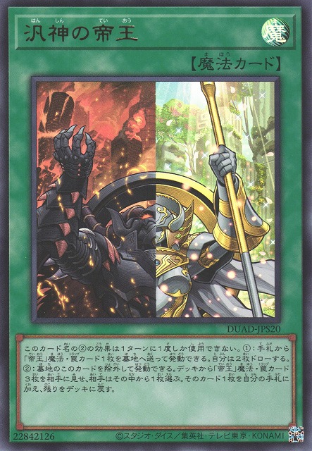 汎神の帝王_UR_DUAD-JPS20 のトレカ通販 | トレカエース