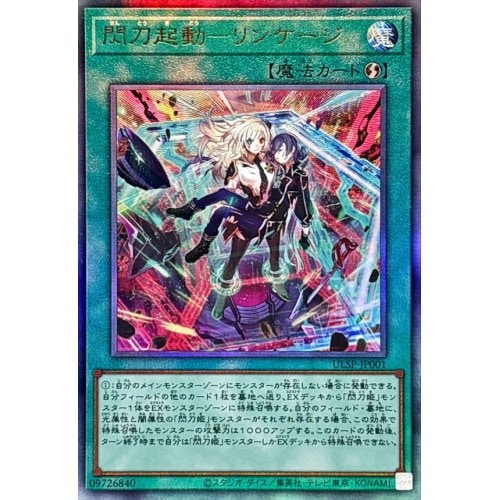 閃刀起動-リンゲージ_UL_ULSP-JP001 のトレカ通販 | トレカエース