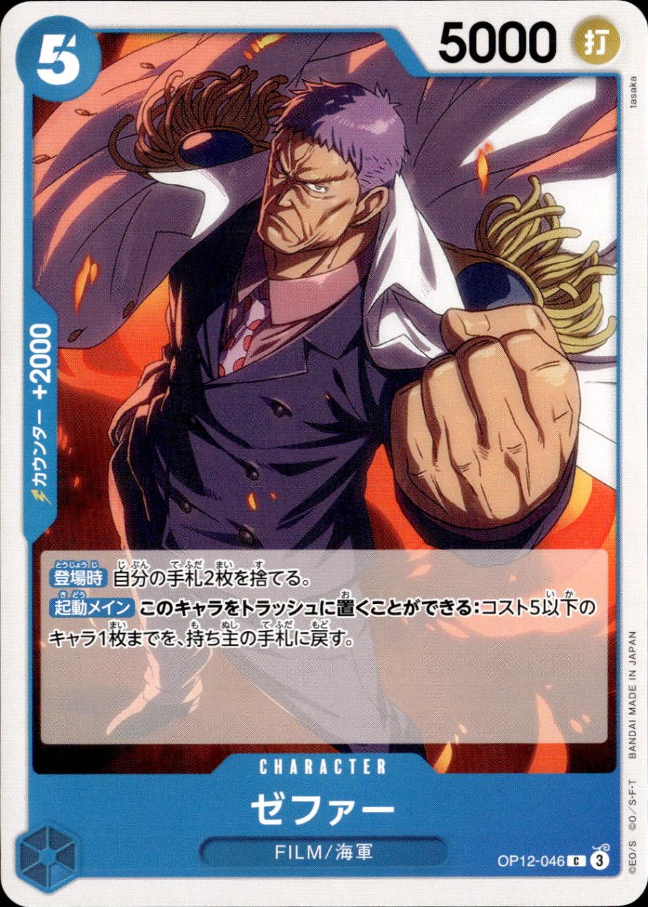 ゼファー_C_OP12-046 のトレカ通販 | トレカエース