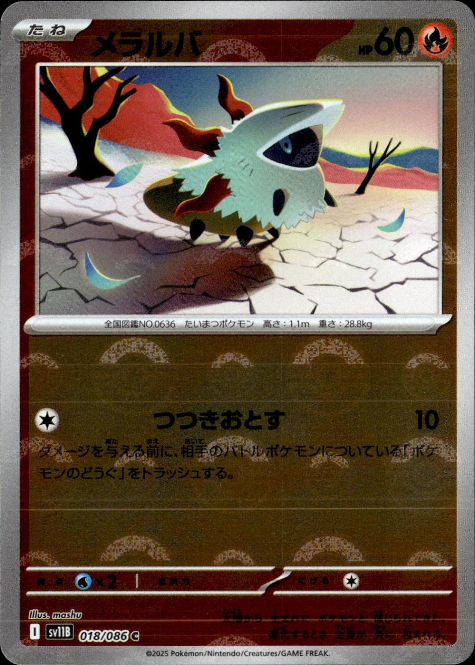 メラルバ（モンスターボールミラー）_C_018/086 のトレカ通販 | トレカエース